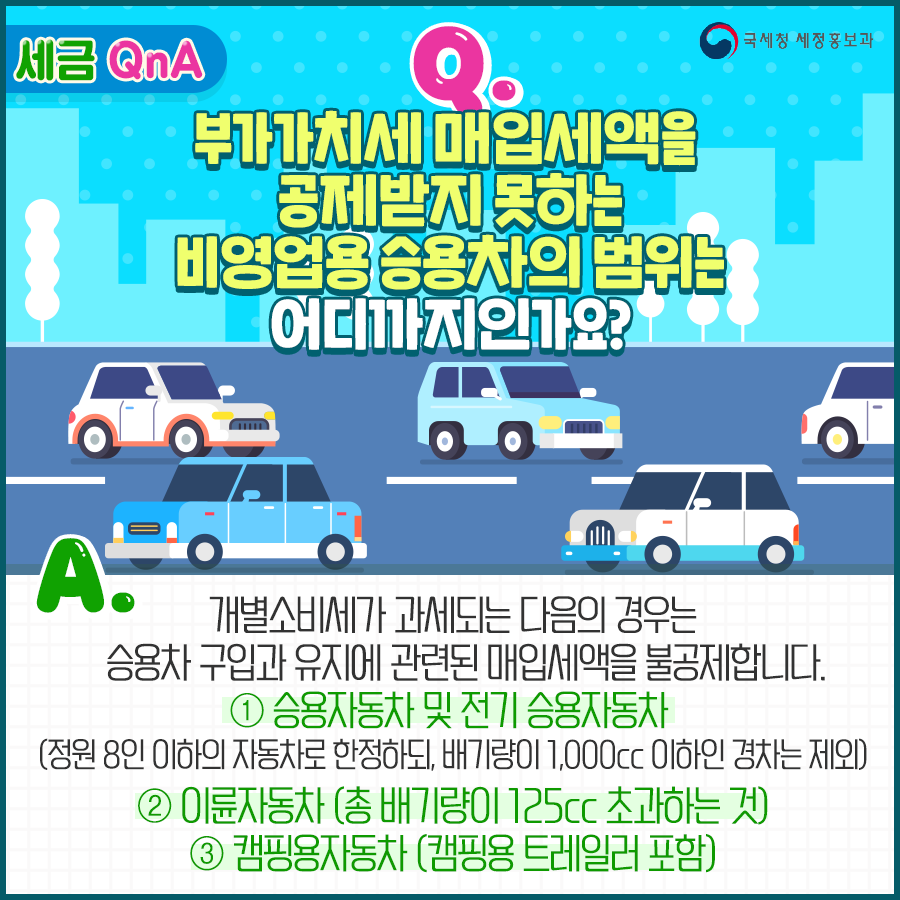 부가가치세 공제받지 못하는 비영업용 승용차의 범위 어디까지 네이버 포스트