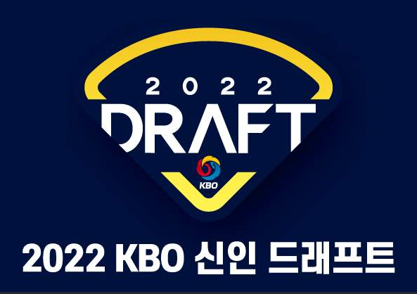 프로야구 구단별 2022 KBO 리그 신인드래프트 1, 2차 지명 선수 명단 : 네이버 포스트