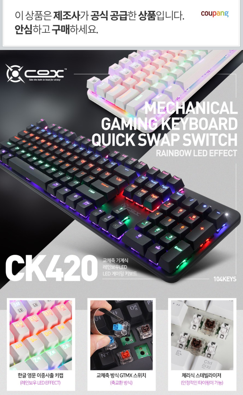와우할인 cox ck420 교체축 게이밍 기계식 키보드 적축 구매링크> : 네이버 포스트