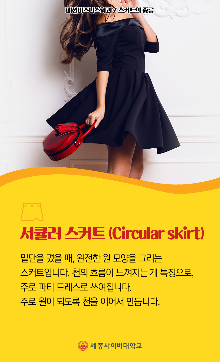 알고보면 재밌는 패션용어 스커트의 종류 알아볼까요 네이버 포스트