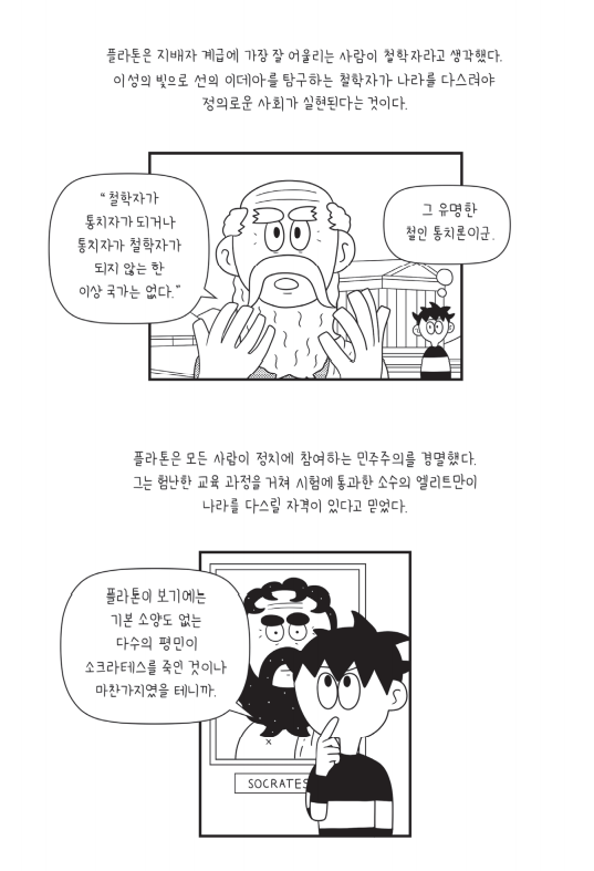 정의로운 국가를 고민했던 정치적 엘리트주의자 플라톤 네이버 포스트