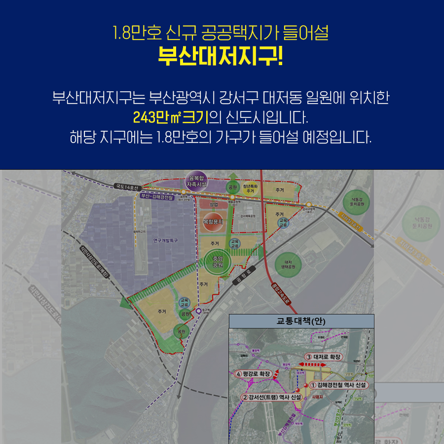 ‘부산연구개발특구와 연계한 자족도시 부산대저 파헤치기 네이버 포스트