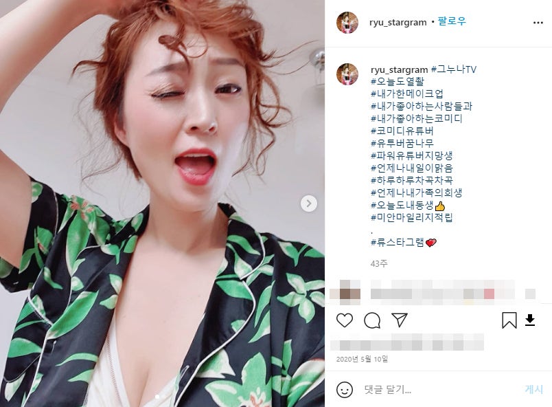 80년생 류경진 그누나 근황 켠왕 허강조류 색기 홍일점 가슴골의상 임신 D라인 열촬 네이버 포스트