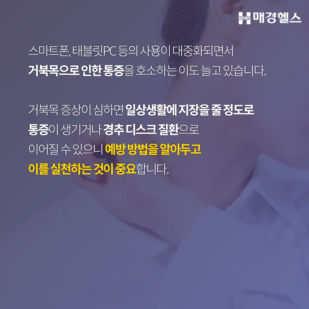 카드뉴스 목·어깨 통증 두통 거북목 증상과 예방 방법은 네이버 포스트