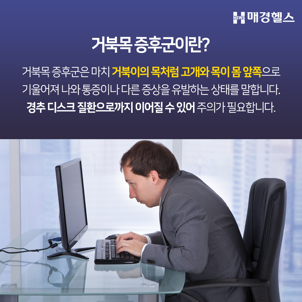 카드뉴스 목·어깨 통증 두통 거북목 증상과 예방 방법은 네이버 포스트