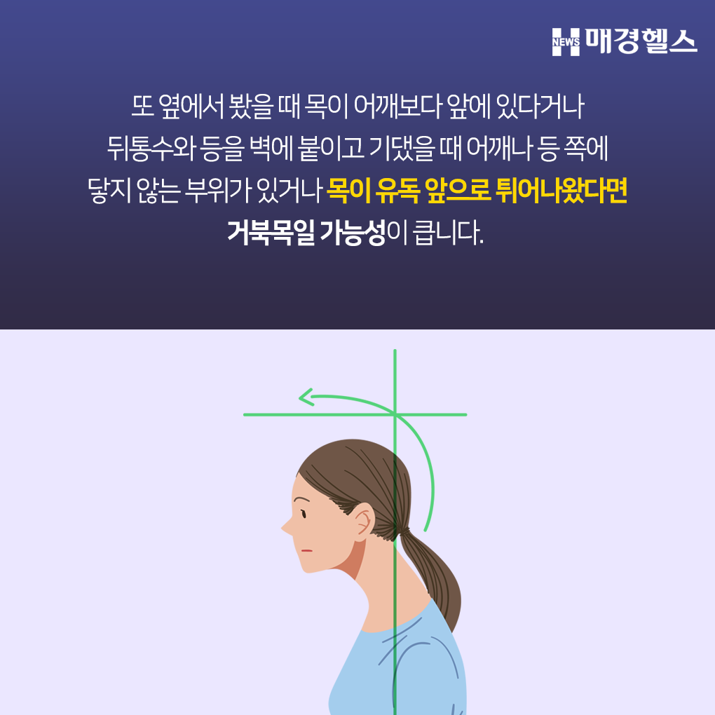 카드뉴스 목·어깨 통증 두통 거북목 증상과 예방 방법은 네이버 포스트