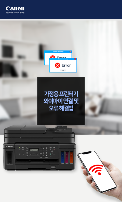 캐논코리아 비즈니스 솔루션 가정용 프린터 와이파이연결and오류해결법 네이버 포스트