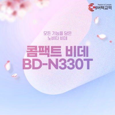 작은 사이즈에도 모든 기능을, BD-N330T : 네이버 포스트