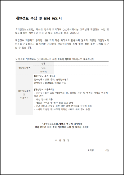 개인정보수집이용동의서 양식 네이버 포스트
