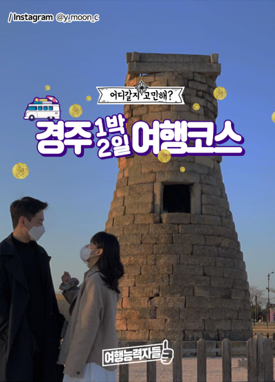 경주가볼만한곳1박2일 여행코스 추천 황리단길대릉원월정교라한셀렉트 경주라궁호텔 네이버 포스트