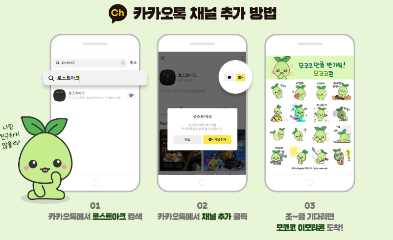 로스트아크 모코코 이모티콘 And 팬키트 지급 한정 이벤트 실시 네이버 포스트