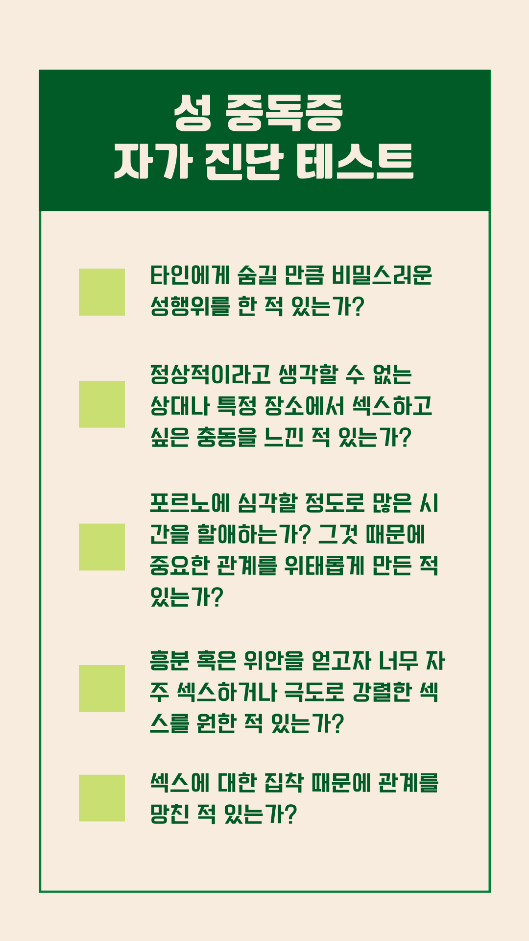 성 중독증의 정의 성 중독증 자가 진단 네이버 포스트