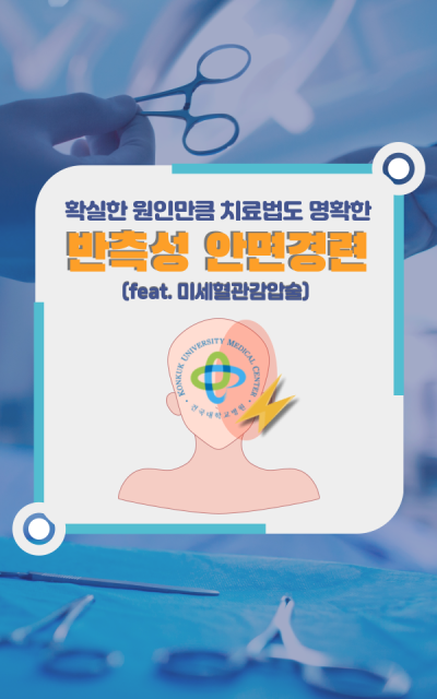 반측성 안면경련 미세혈관감압술로 치료하세요 건강한 카드뉴스 네이버 포스트