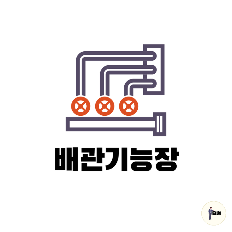 배관기능장 응시자격 및 전망은 네이버 포스트