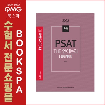 2022 박문각 PSAT 7급 THE 언어논리 [발전과정] : 네이버 포스트