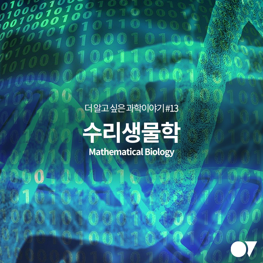 13 Mathematical Biology 13-mathematical-biology