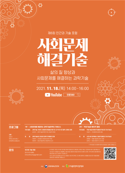 사회문제 해결기술 삶의 질을 높이고 사회문제를 해결하는 과학기술을 논하다 네이버 포스트