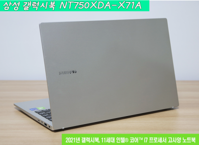 고사양 인강용 노트북 삼성전자 2021 갤럭시북 NT750XDA-X71A : 네이버 포스트