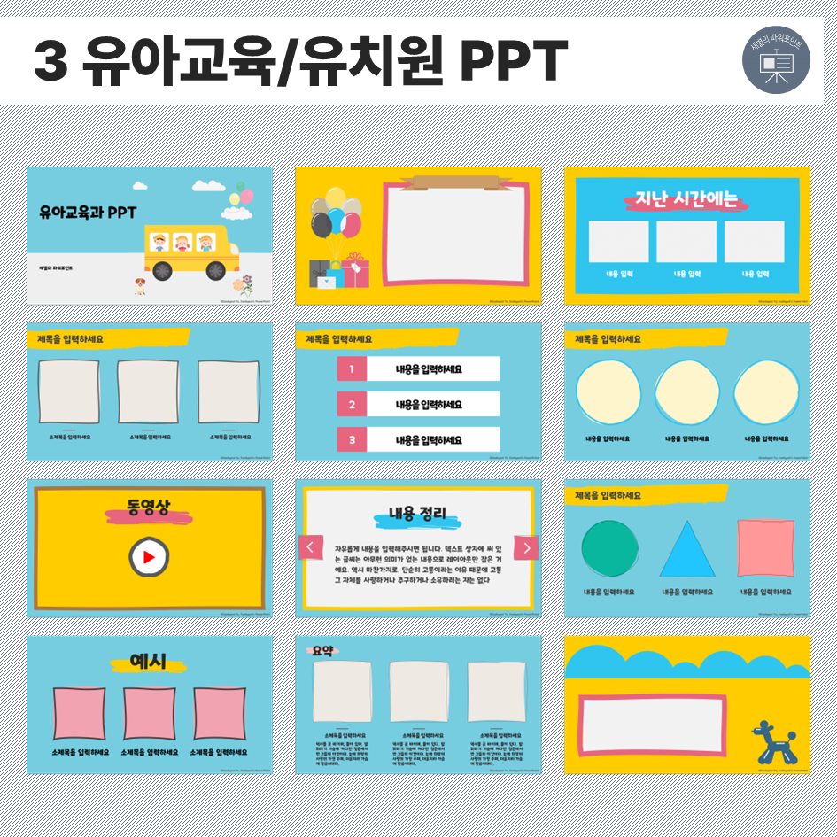 교육 Ppt 템플릿 무료 쉽게 사용 가능한 디자인으로 놀라운 발표를 해보세요