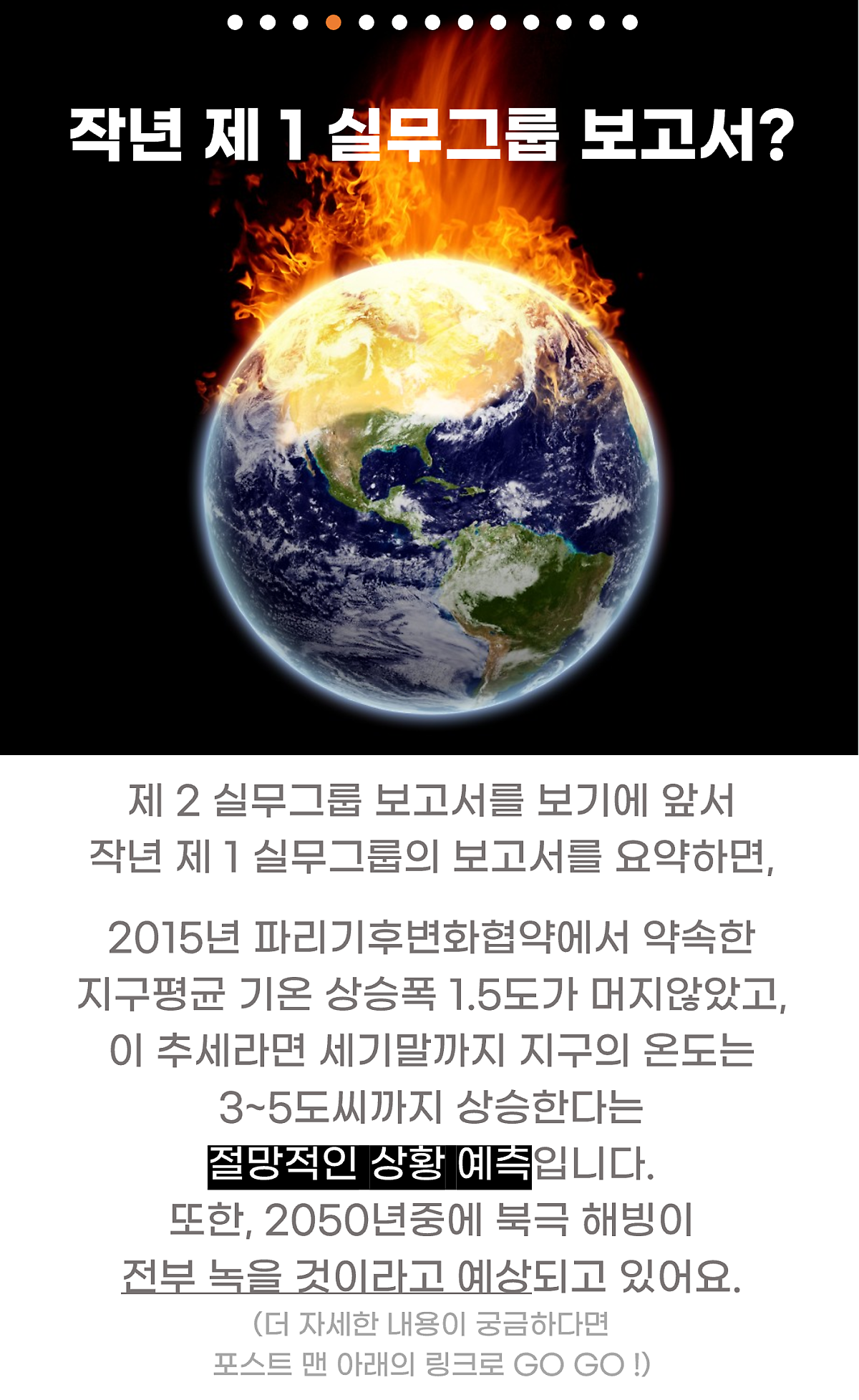 Ipcc 6차 보고서 제 2 실무그룹 보고서 1부 네이버 포스트