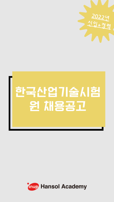 2022년 한국산업기술시험원 채용공고 네이버 포스트