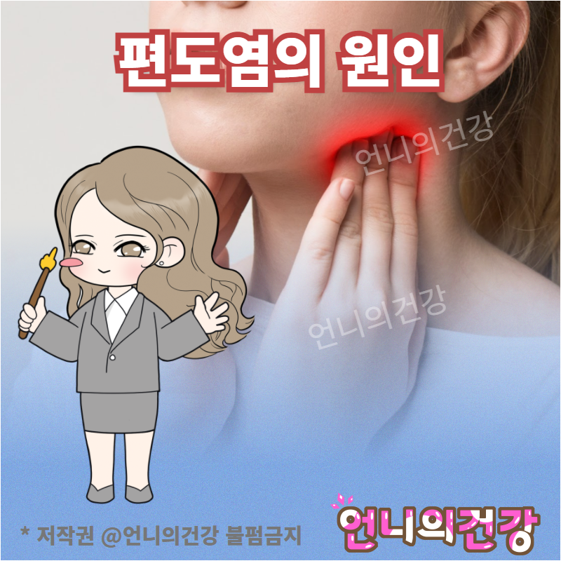 편도 부었을때 편도염 증상만성급성 원인 전염 예방법 네이버 포스트