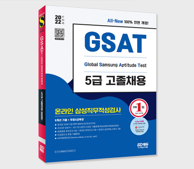 삼성GSAT 5급 고졸채용 대비 2022 : 네이버 포스트
