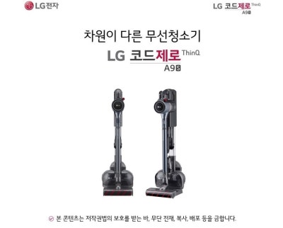 LG전자 A9S 코드제로 무선청소기 A9370IK : 네이버 포스트