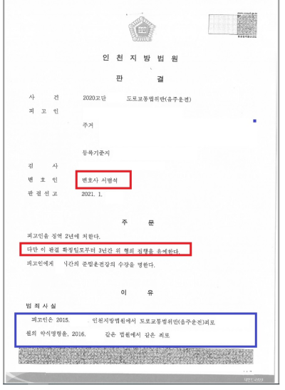 몰랐던 배우자의 음주운전 전과 생계위해 실형 면할 수 있을까요 네이버 포스트