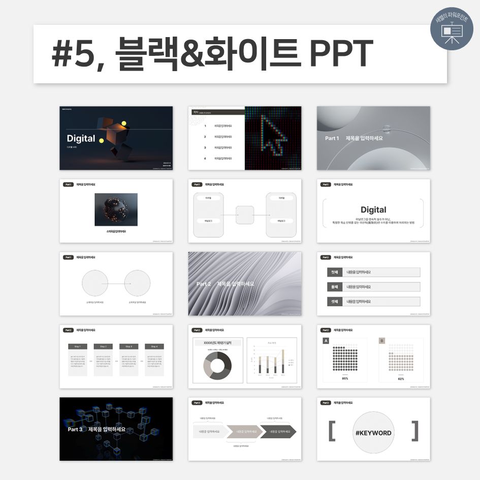 깔끔 심플 Ppt 템플릿 이제는 수준 높은 프리젠테이션을 클릭하세요
