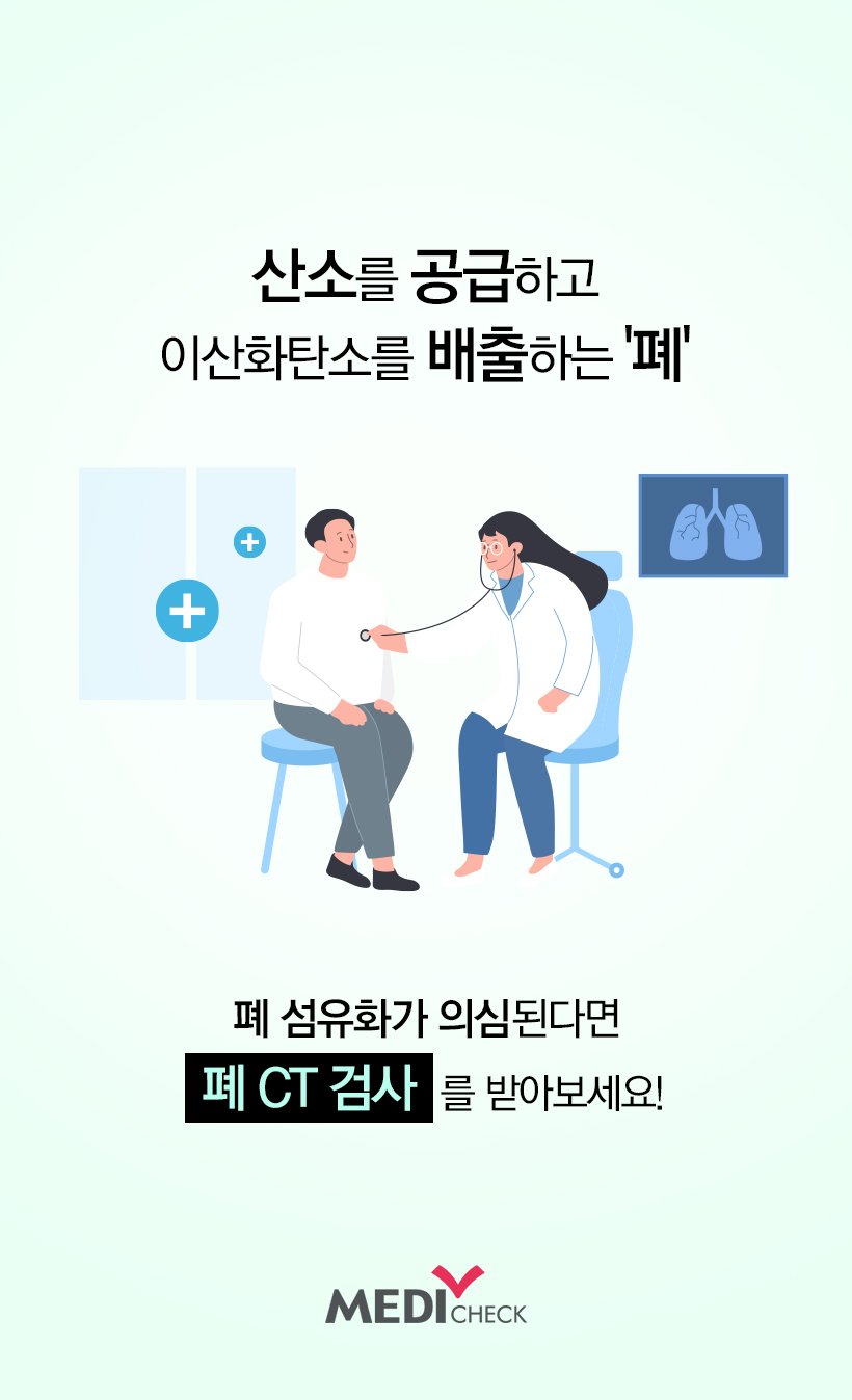 폐 섬유화 진단할 수 있는 폐 Ct 검사 네이버 포스트