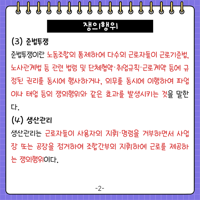 쟁의행위 유형파업 태업 준법투쟁보이콧피케팅 공인노무사 노동법Ⅱ 네이버 포스트