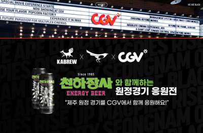 성남FC, ‘천하장사’ 맥주와 함께 CGV에서 원정경기 단체 응원한다! : 네이버 포스트