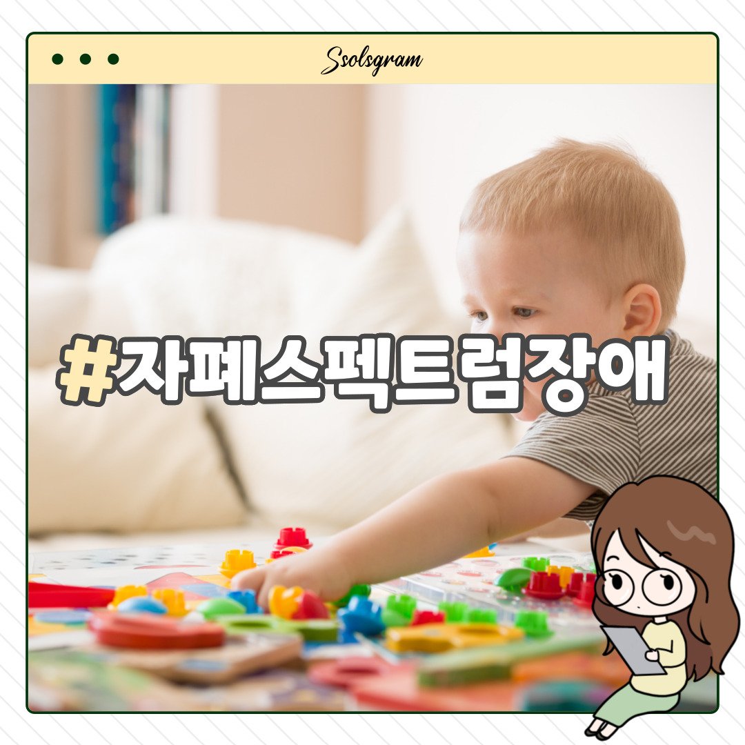 자폐스펙트럼 장애 증상 자폐원인 자폐아증상아기자폐증상 치료 네이버 포스트