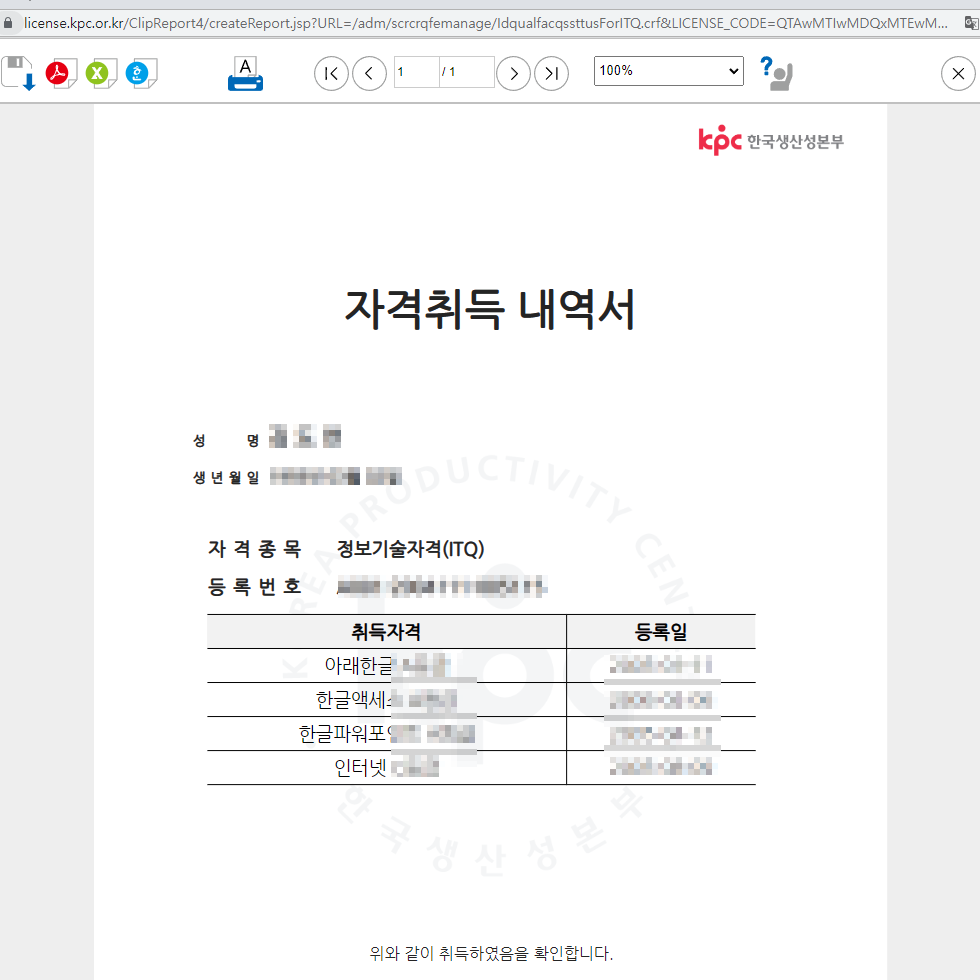 itq 자격증 조회 증명서 인쇄 pdf 저장하기 : 네이버 포스트