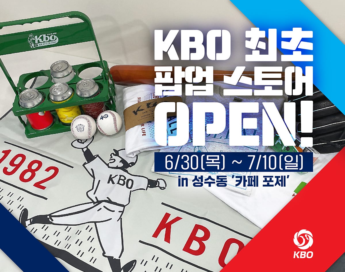 '힙한 것들을 원하는 자, 이곳으로' KBO 리그 40주년 팝업 스토어 오픈! : 네이버 포스트