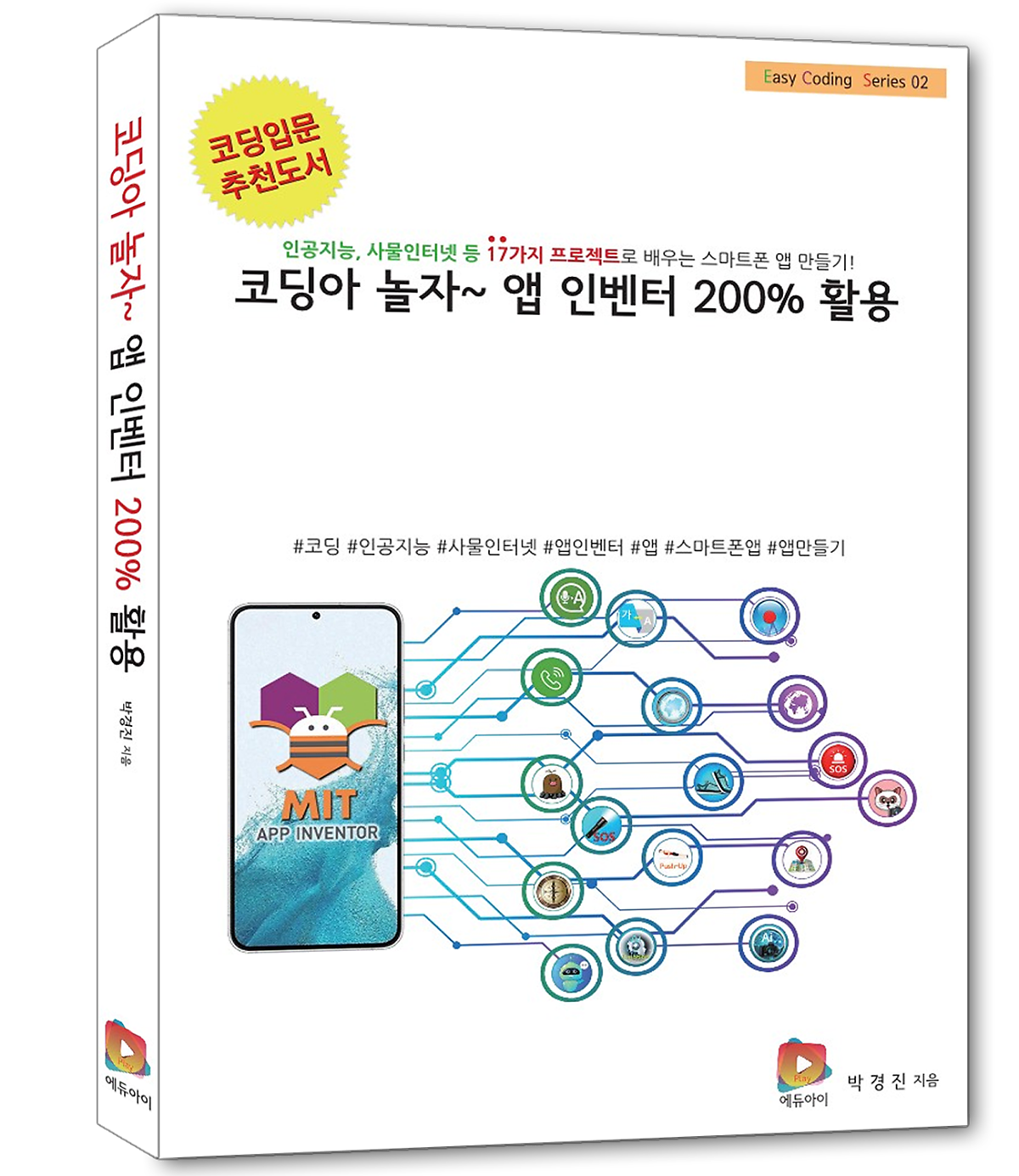 슬기로운 코딩생활 앱인벤터로 10분만에 스마트폰 앱 만들기 28 네이버 포스트