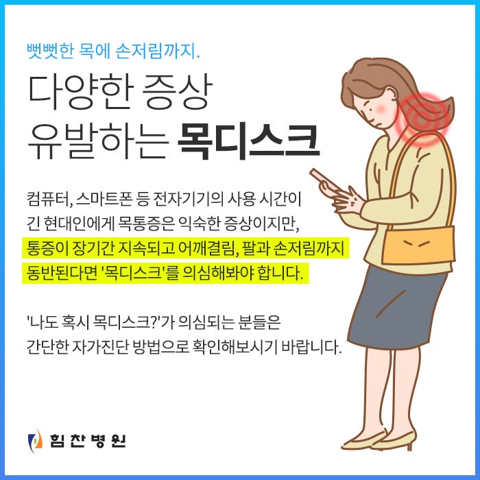 목디스크 간단하게 자가진단 하는 방법 네이버 포스트