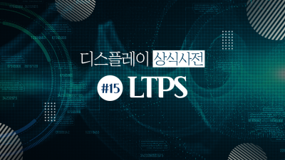 빠른 전자 이동속도를 자랑하는 TFT, LTPS란 무엇일까? : 네이버 포스트