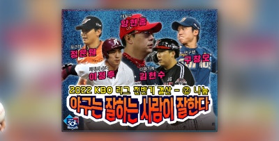 야구는 잘하는 사람이 잘한다 -2022 KBO 전반기 결산 ② : 네이버 포스트