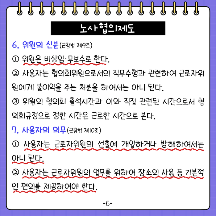 노사협의회 공인노무사 노동법Ⅱ 네이버 포스트