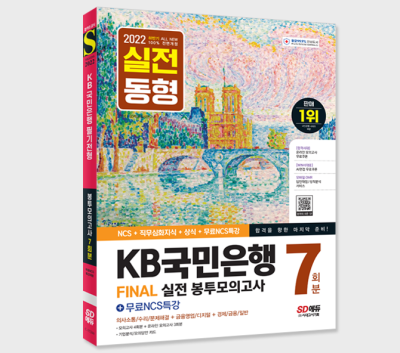 KB국민은행 채용 대비 NCS 2022 : 네이버 포스트