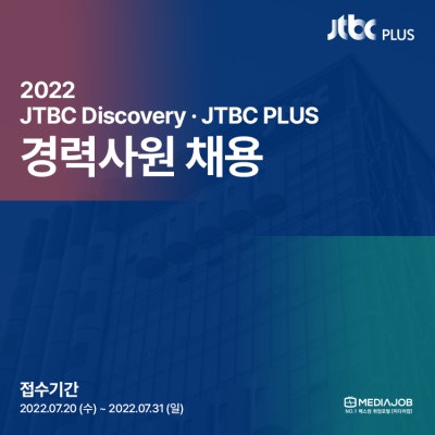 [JTBC플러스] JTBC Golf 채널 경력사원 채용 : 네이버 포스트