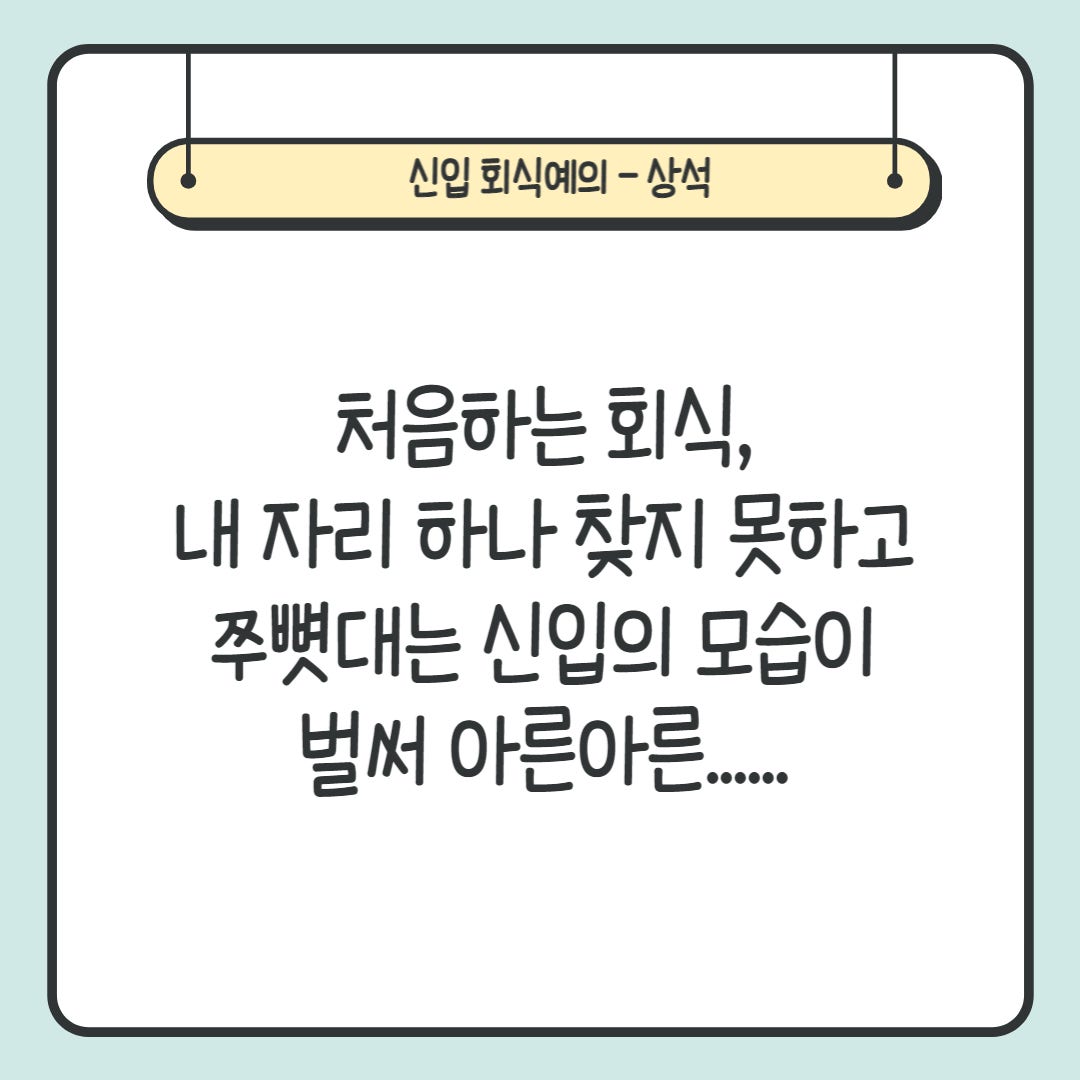 신입빌런 되지말자 신입회식예의술자리매너센스있는건배사 네이버 블로그