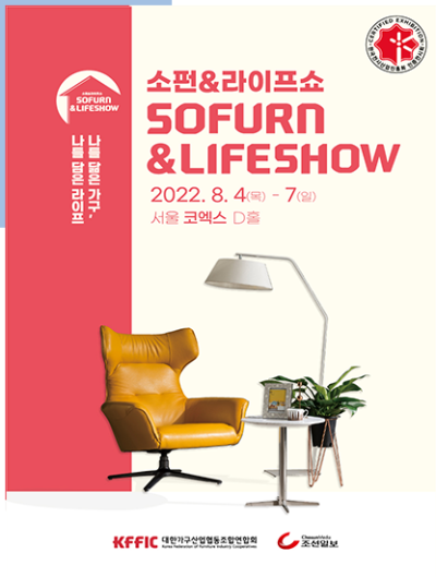 소펀앤라이프쇼 Sofurn And Lifeshow 코엑스 전시회 방문 후기⭐ 네이버 포스트