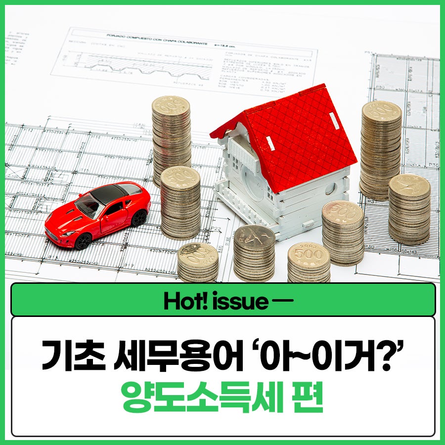 기초 세무용어 ‘아~이거 네이버 포스트