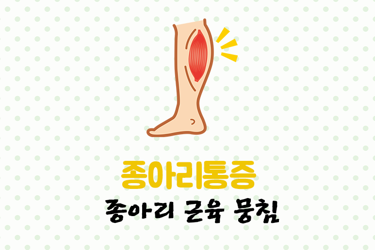 종아리 통증 종아리 근육뭉침 근육 파열 다양한 원인 네이버 포스트