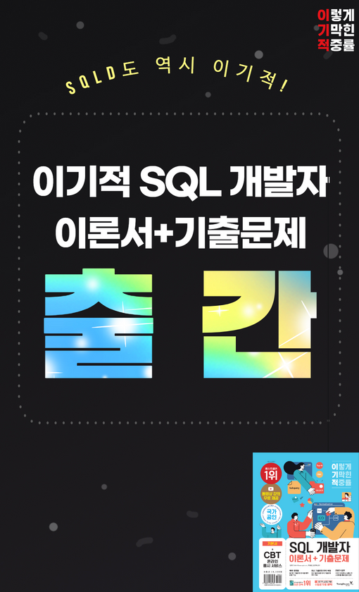 SQLD 자격증 독학도 왜 이기적인가요? : 네이버 포스트