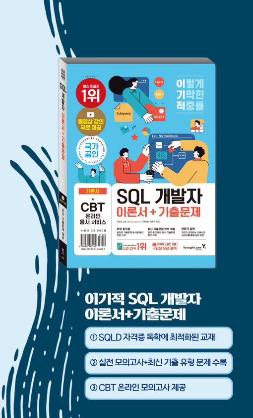 SQLD 자격증 독학도 왜 이기적인가요? : 네이버 포스트
