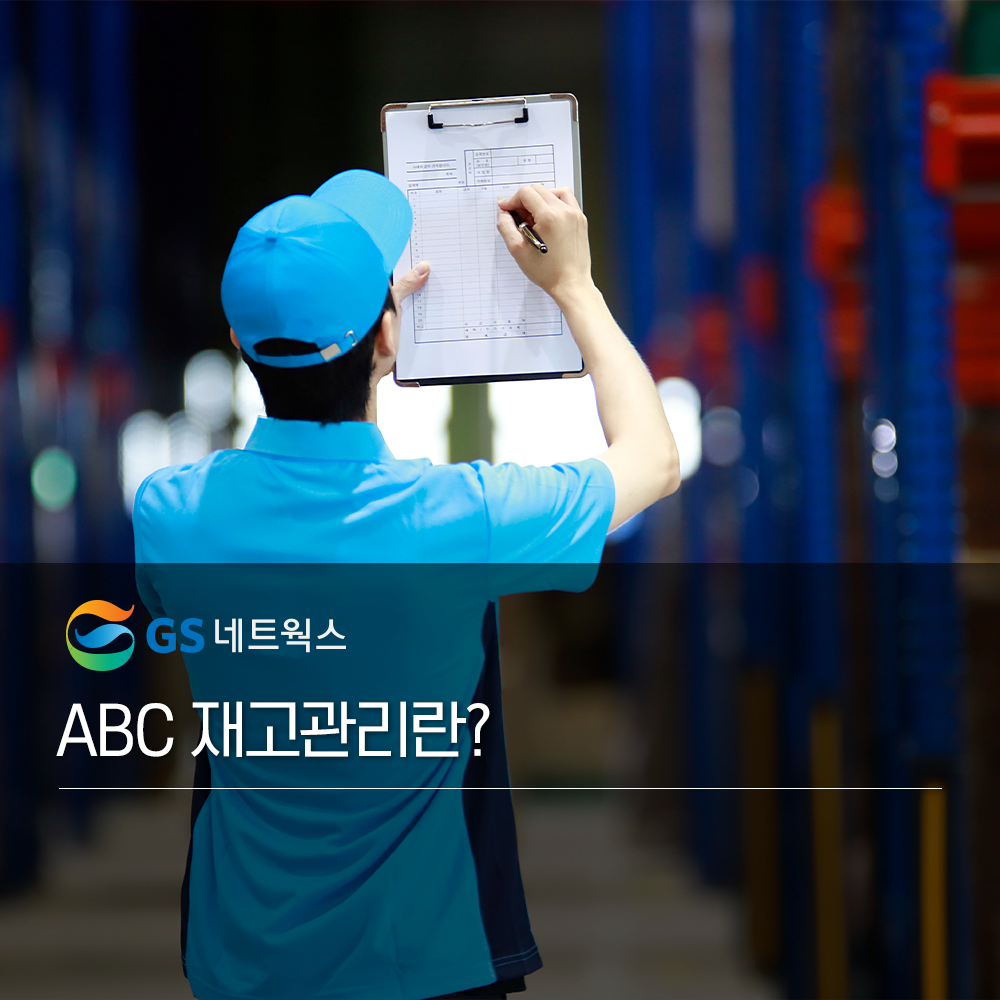 ABC 재고관리란? ABC 기법의 장점 : 네이버 포스트